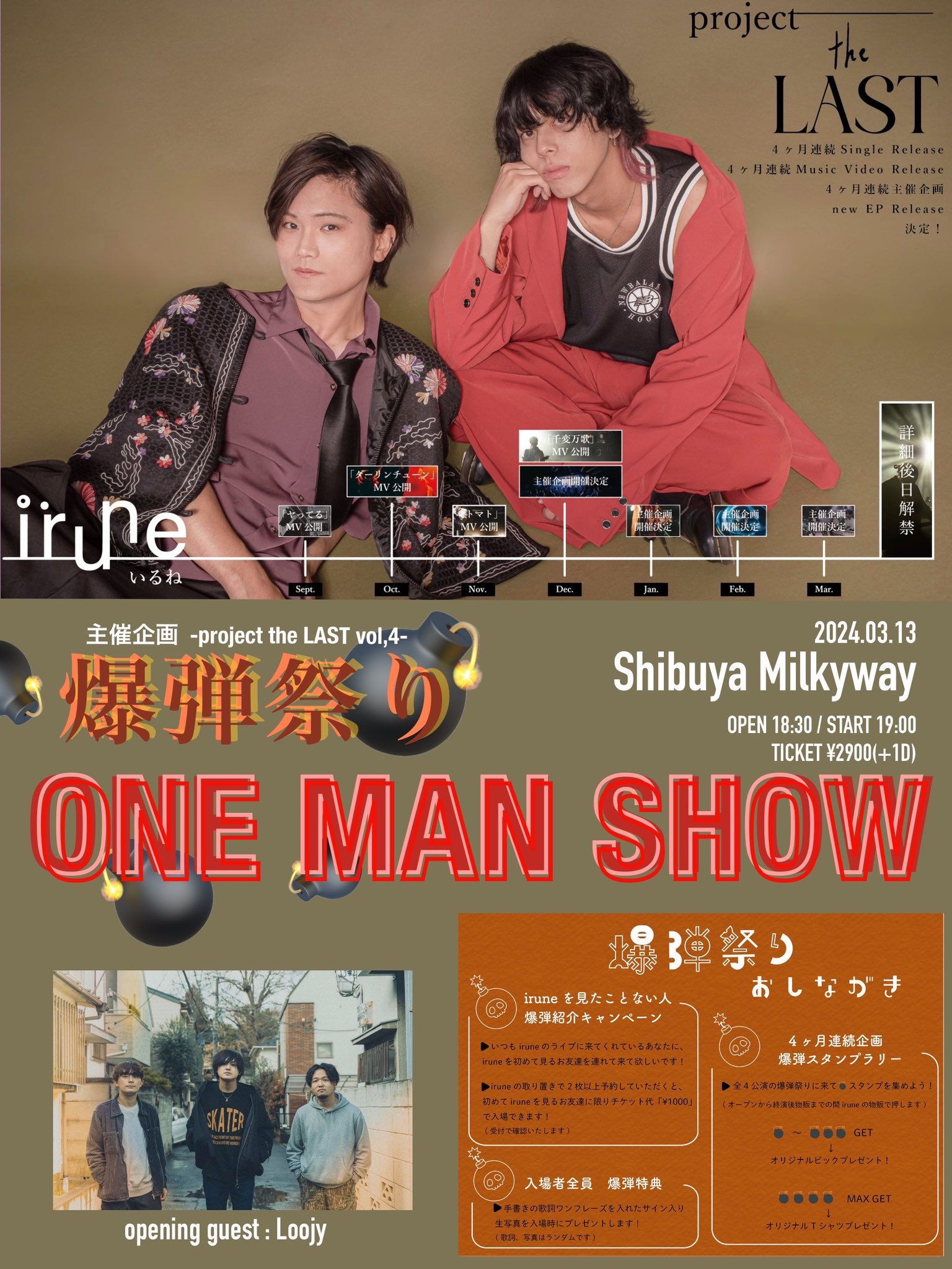 irune pre. 爆弾祭り｢project the LAST vol.4｣ | Shibuya Milkyway